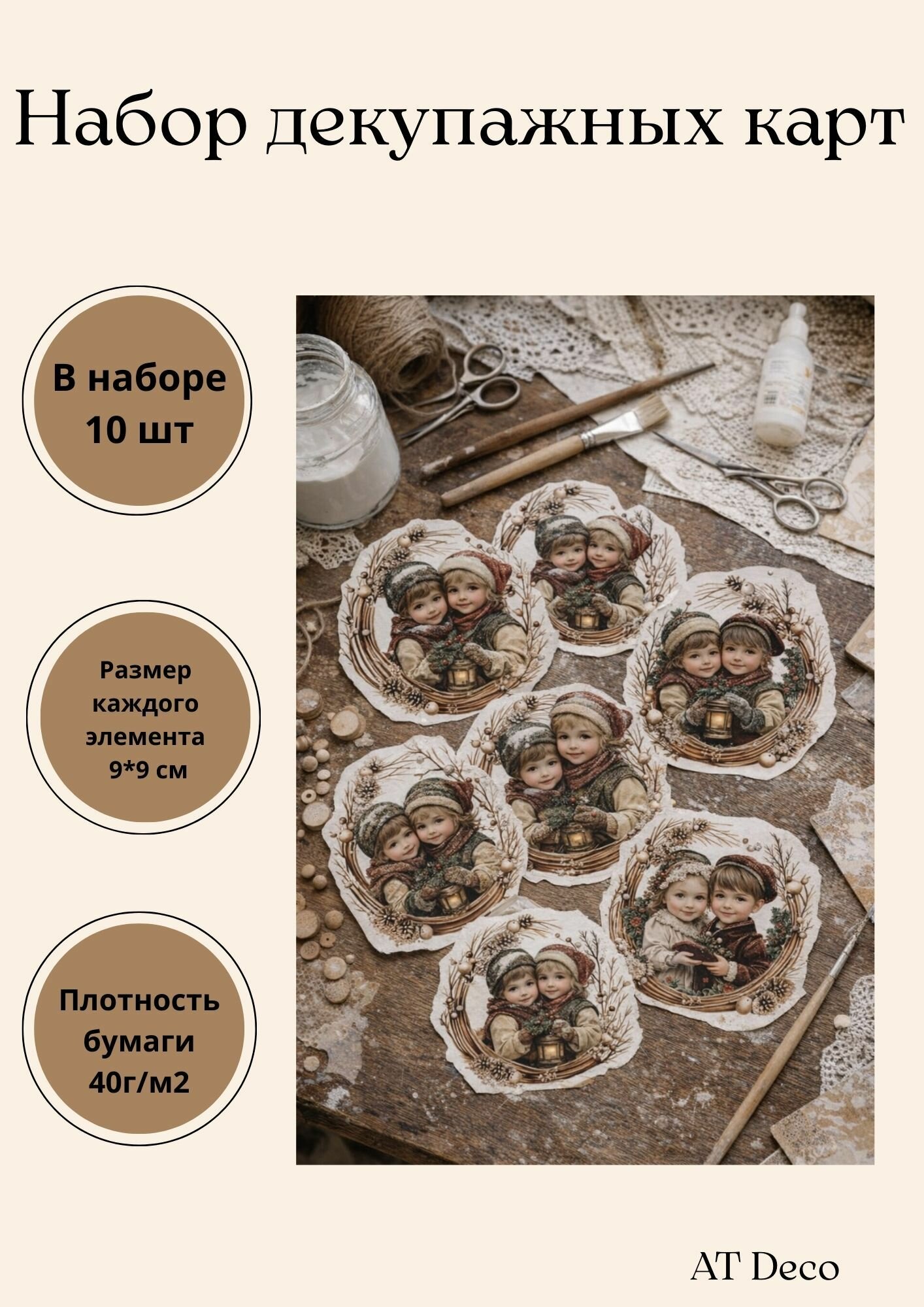 Набор декупажных картинок