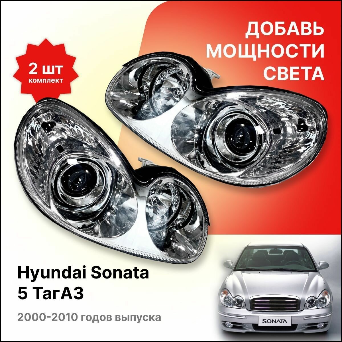 Фары автомобильные