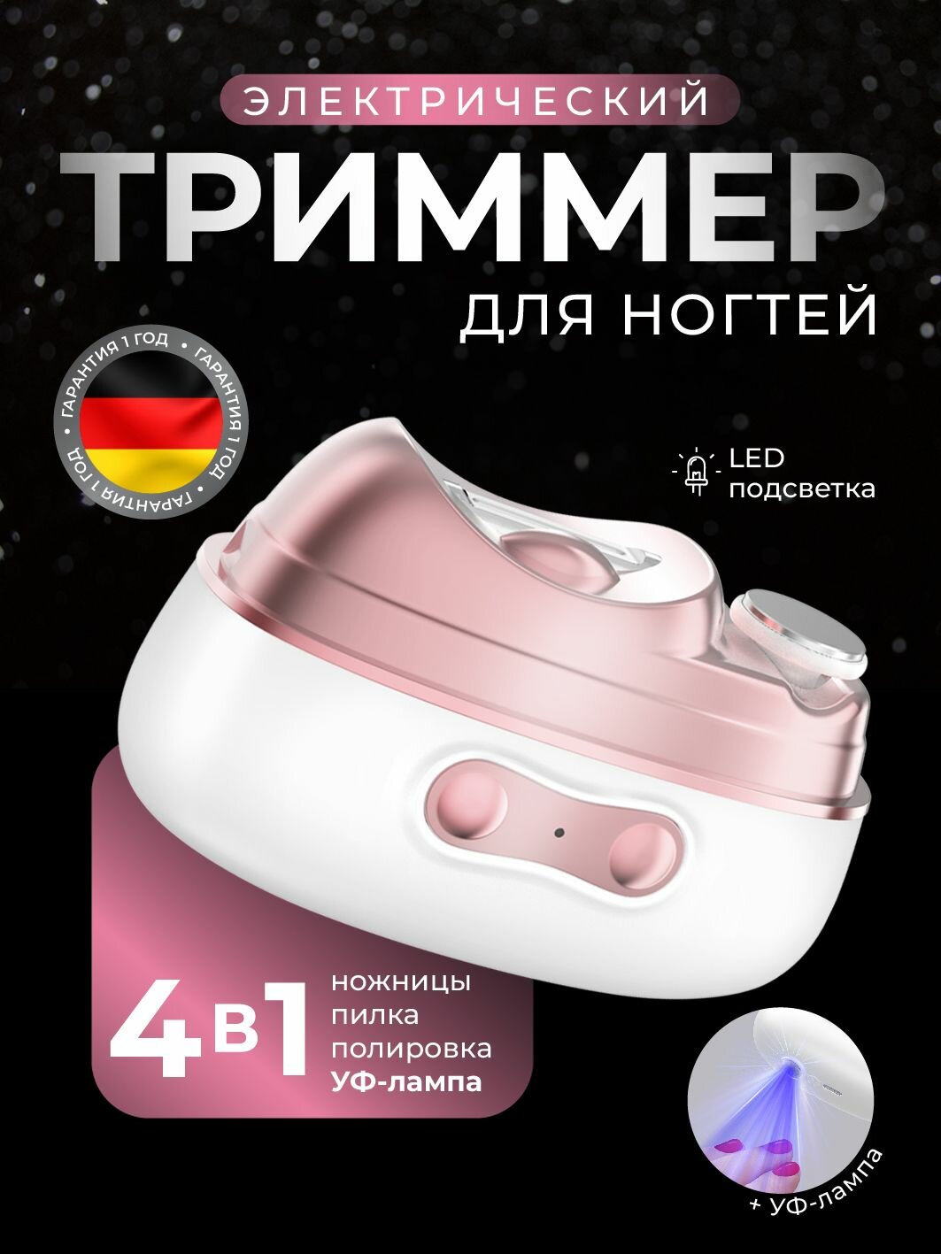 Безопасный триммер для стрижки ногтей 4 в 1 Onkomi Clipper, машинка с LED подсветкой и лампой для маникюра и сушки лака