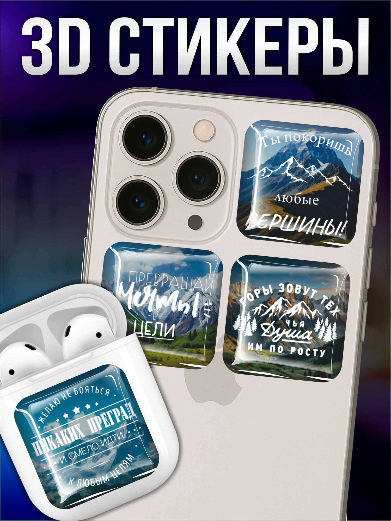 Объемные наклейки 3д cтикеры подарок на 23 февраля горы