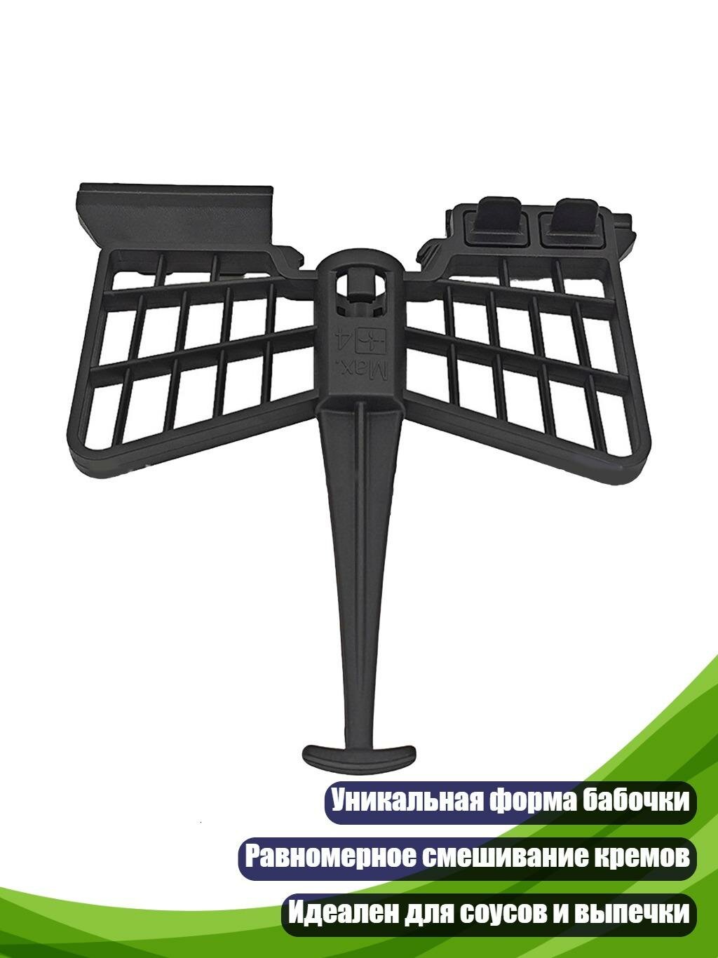 Силиконовый венчик-бабочка для блендера