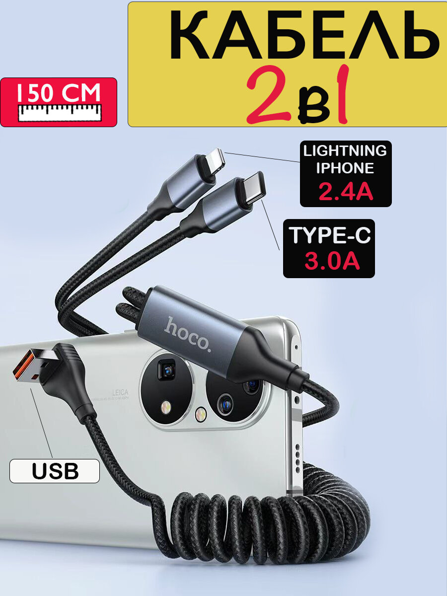 Кабель спиральный Type-A to Type-C and Lightning