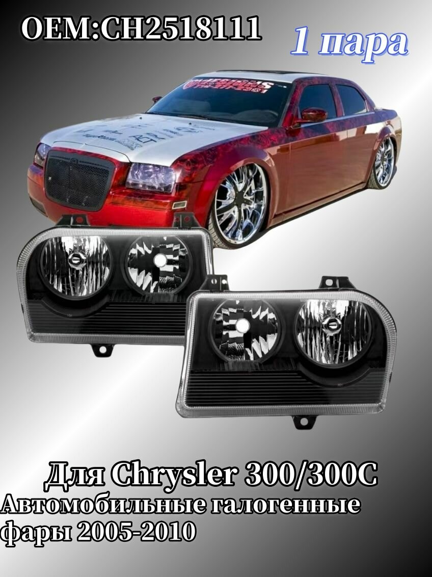 Фары автомобильные