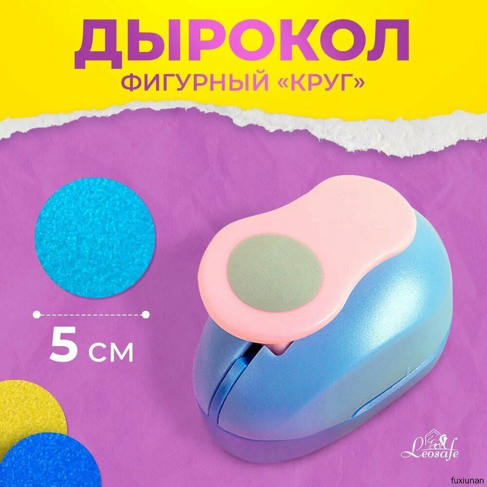 Дырокол