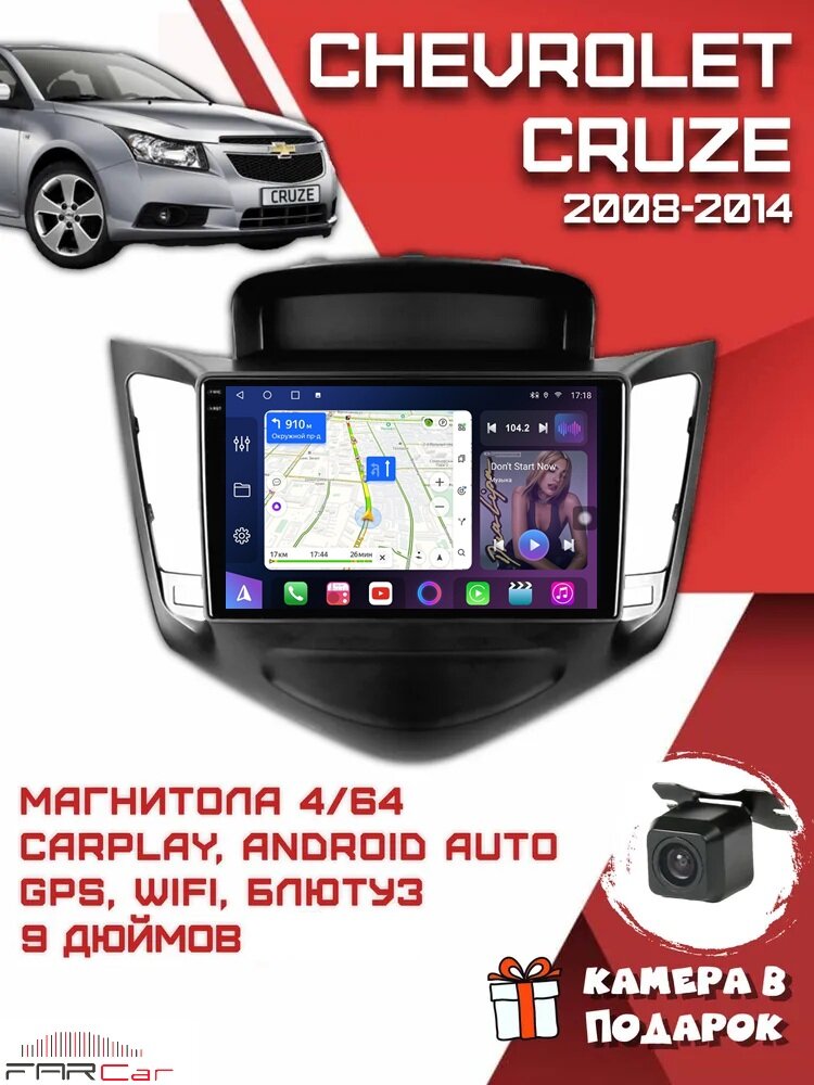 Магнитола Шевроле Круз, Chevrolet Cruze 2008-2014 8 ядер, WiFi + 4G, 4/64 gb Камера заднего вида, CarPlay/Android Auto