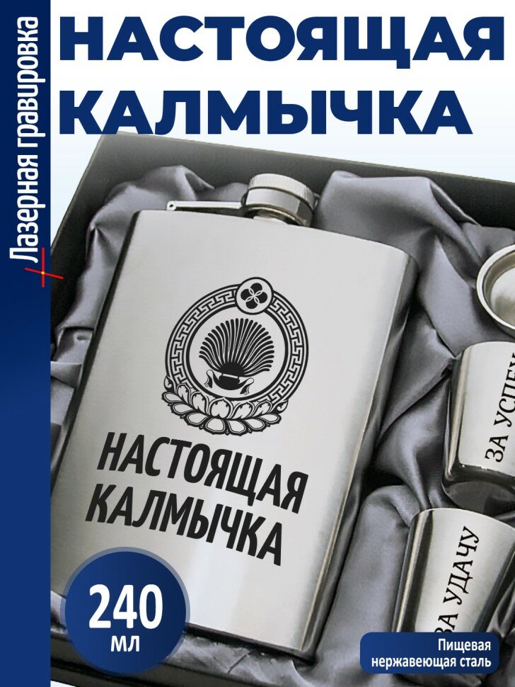 Набор "Настоящая калмычка"