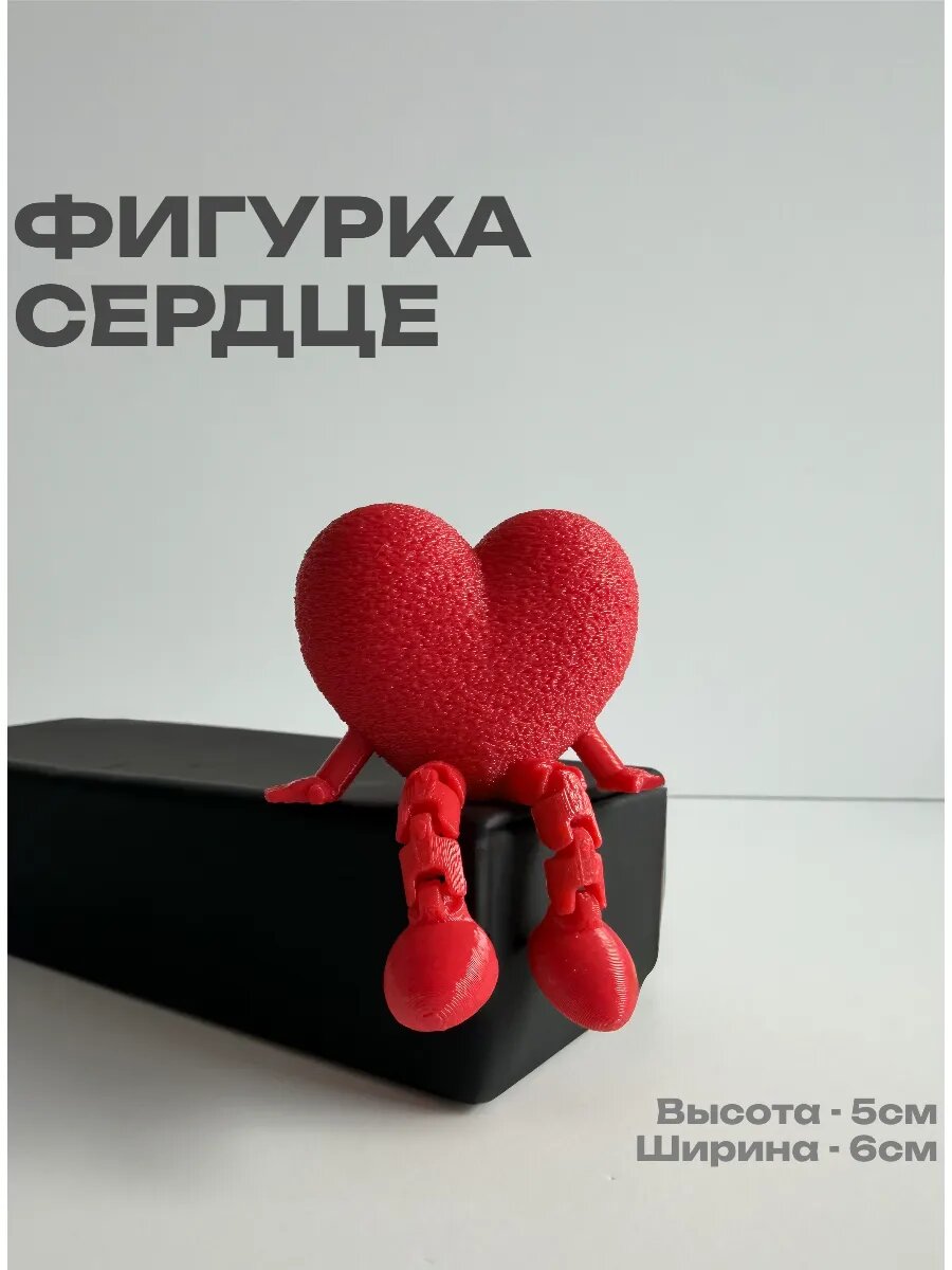 Фигурка Сердце с ножками