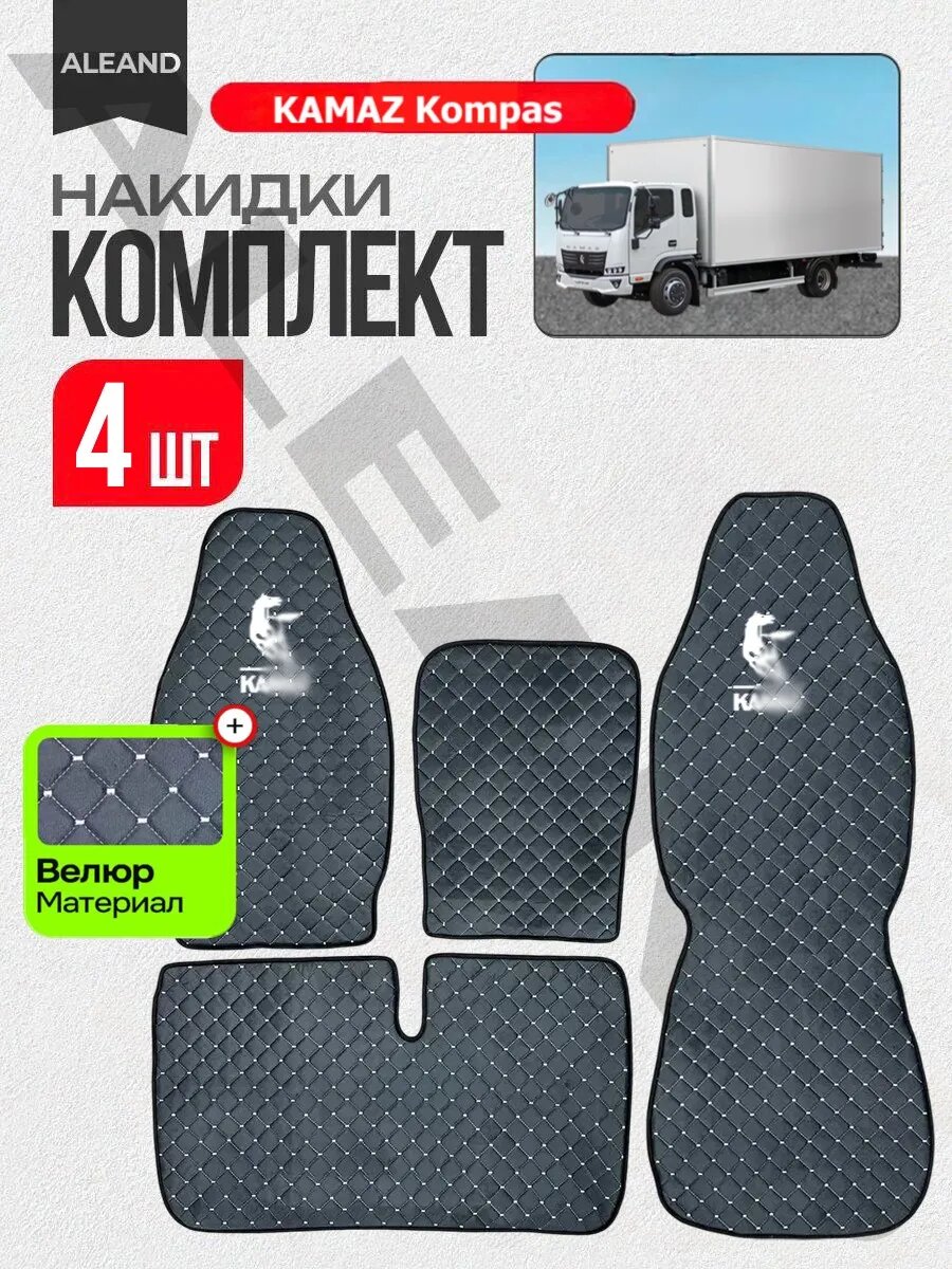 Чехлы накидки на сиденья КАМАЗ компос