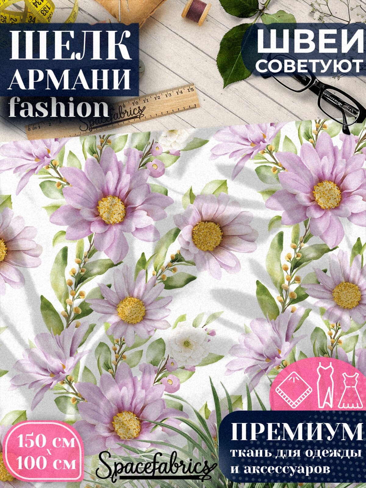 Шелк Армани, искусственный атлас шелк Armani, мягкий для костюмов, пижам, платьев, юбок. 147*100 см, 90 г/м