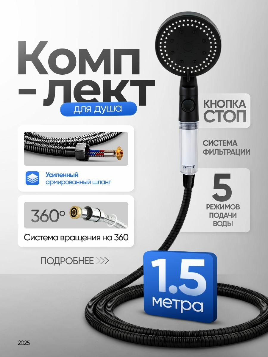 Лейка для душа со шлангом 1.5 метра, черная душевая лейка 1.5 м 1.5-метровый шланг