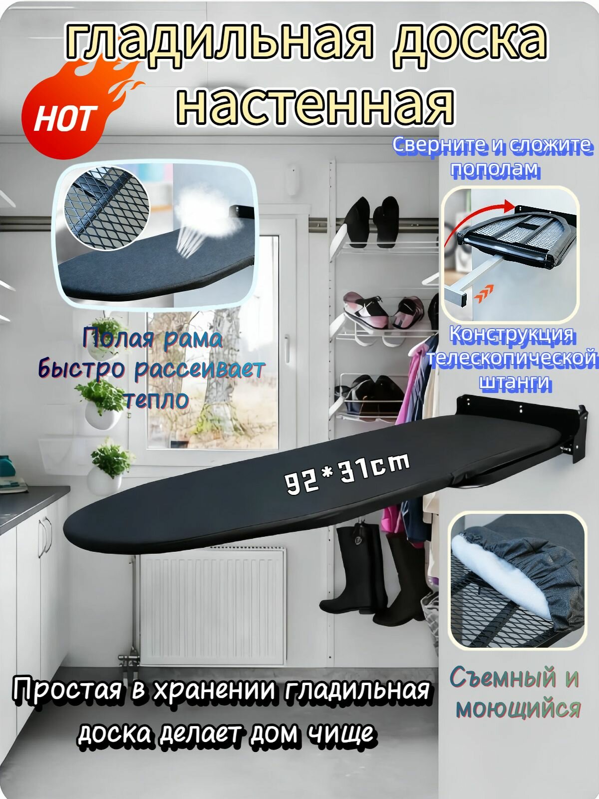 Гладильная доска настенная складная, съёмный чехол, усиленная рама, перфорированная основа, крепление на стену