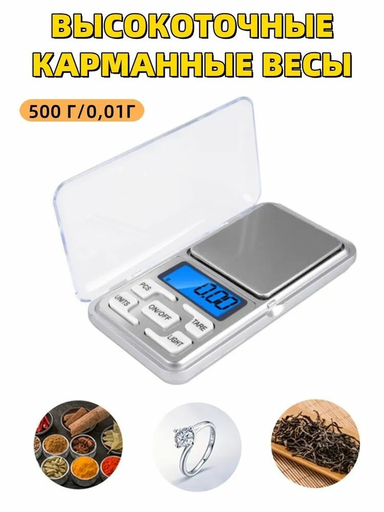Электронные весы, Ювелирные весы с максимальным весом 500 грамм и с точностью 0.01 гр