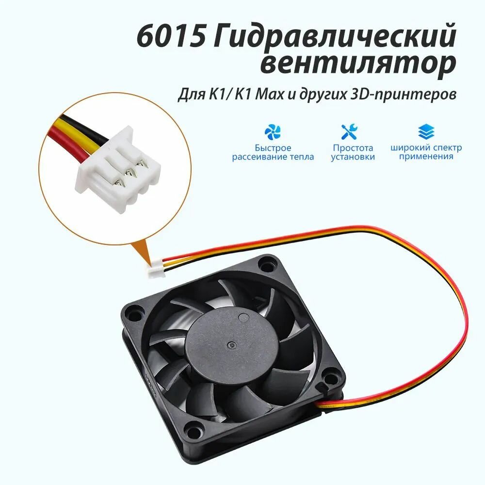 3D ручка K1/K1C/K1Max 6015 Вентилятор,3000 об/мин, Охлаждающий вентилятор для 3D-принтера--1ШТ
