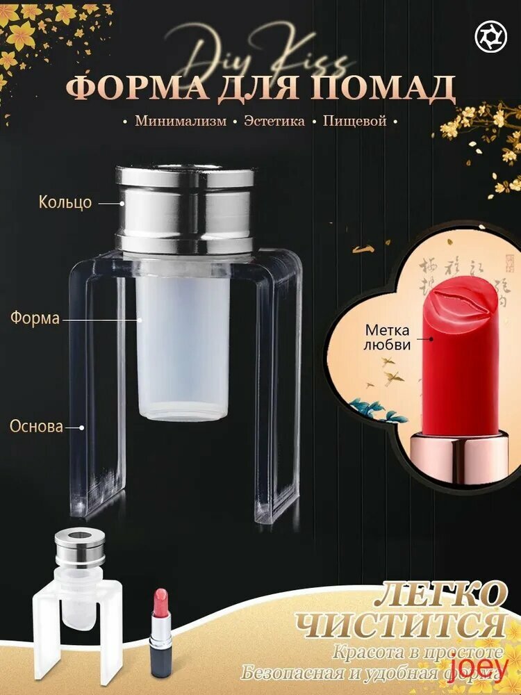 Форма для губной помады (30*23 мм) Идеальное решение для домашнего изготовления косметики! Точные размеры, удобная конструкция, простота использования!