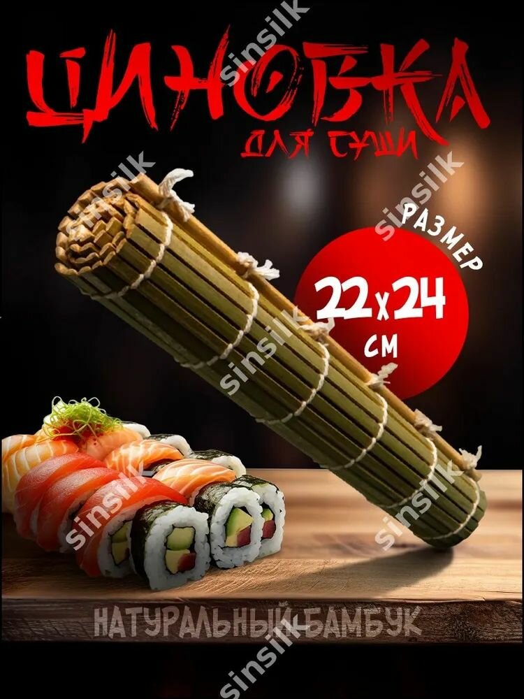 Набор для приготовления роллов