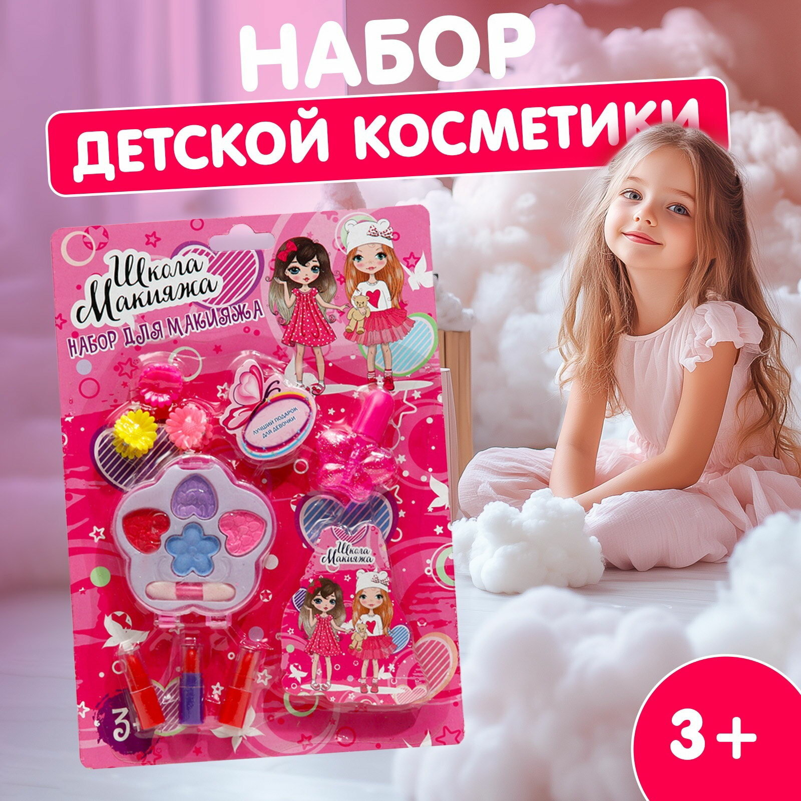 Подарочный набор косметики для девочки "Цветочек", тематика праздника: 8 марта