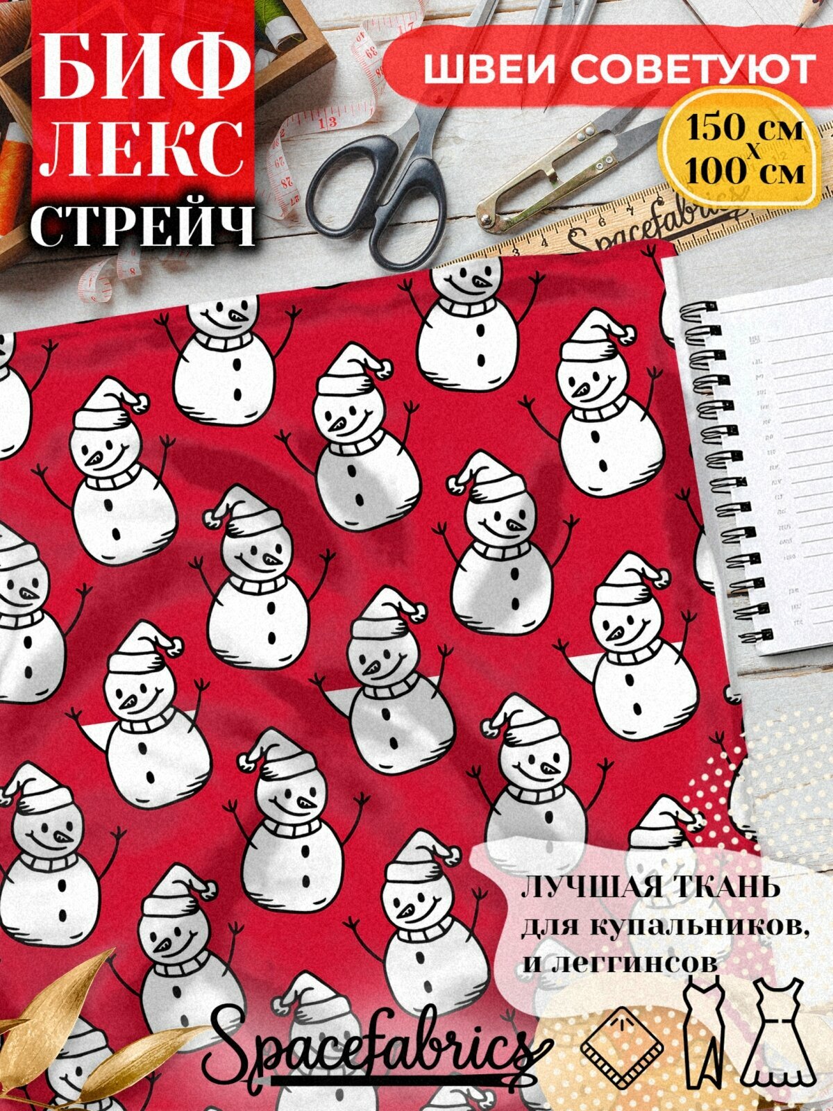Бифлекс ткань для шитья и рукоделия, 240 г/м2, отрез 150х100 см, трикотажная стрейч ткань с принтом