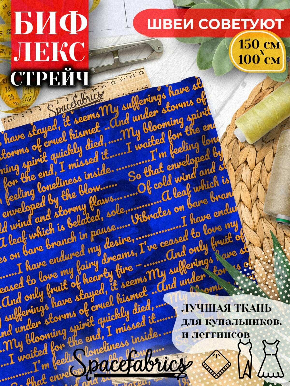 Бифлекс ткань для шитья и рукоделия, 240 г/м2, отрез 150х100 см, трикотажная стрейч ткань с принтом