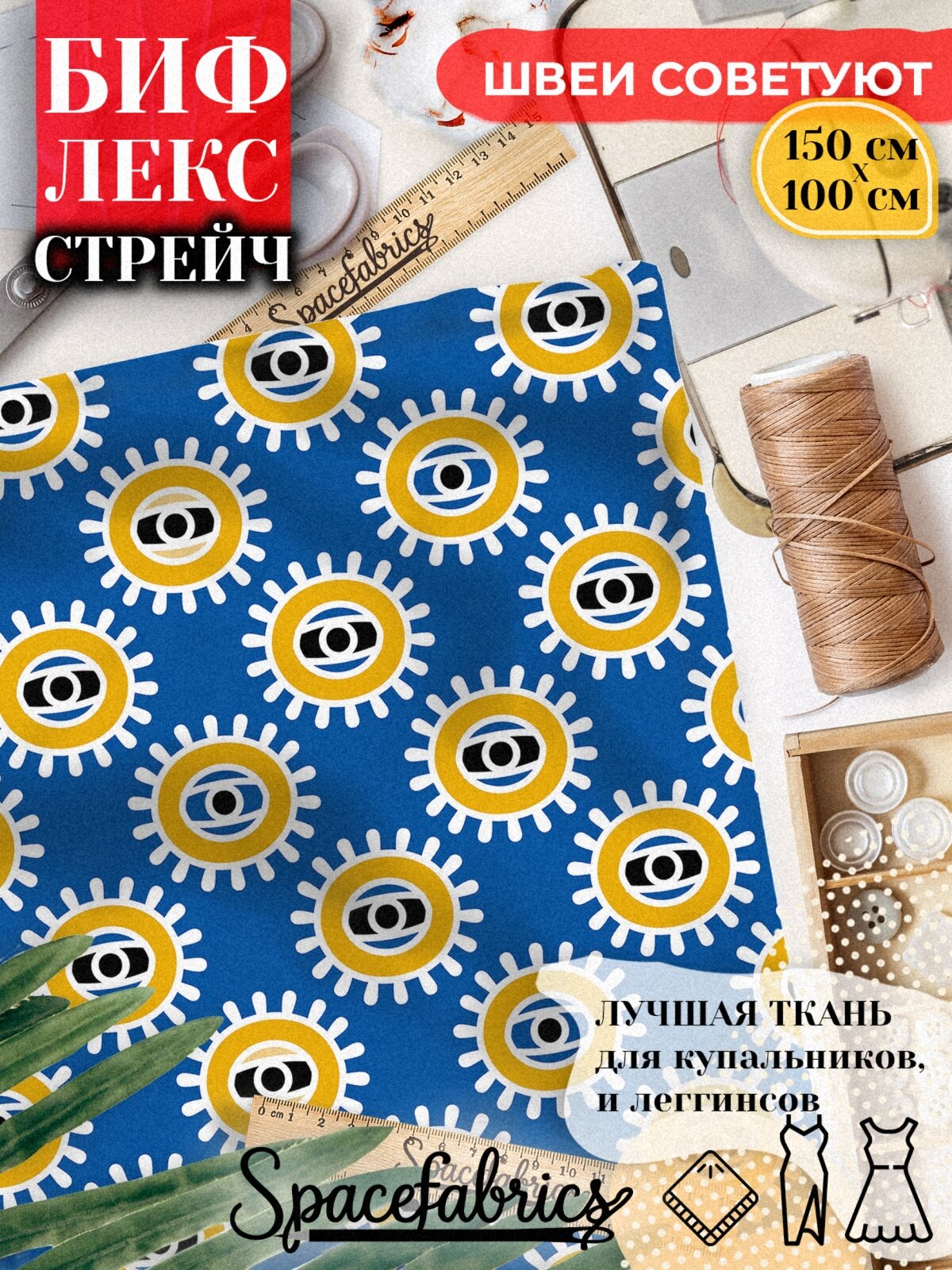 Бифлекс ткань для шитья и рукоделия, 240 г/м2, отрез 150х100 см, трикотажная стрейч ткань с принтом
