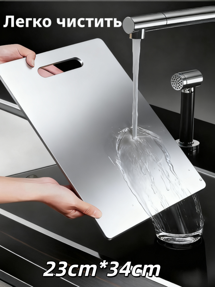 Разделочная доска из нержавеющей стали, Можно использовать с обеих сторон, Подходит для нарезки фруктов, овощей и т. д.