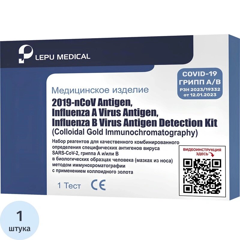 Тест Экспресс на антиген 2в1, Covid-19+грипп А/В Leccurate (1 шт.)