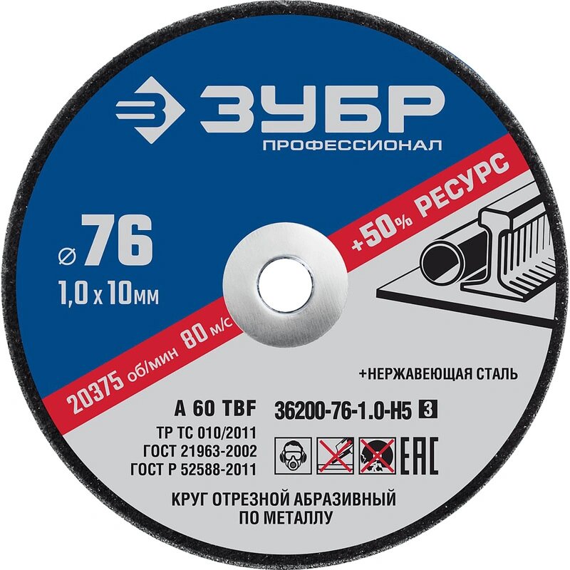 Диск отрезной по металлу Зубр 76 мм (5 штук, 36200-76-1.0-H5_z03)