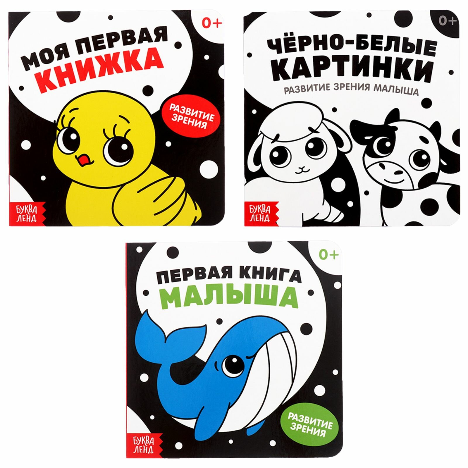 Картонные книги "Контрастные и чёрно-белые картинки для новорожденных", набор развивающих книжек для самых маленьких, первая книга малыша, развиваем внимание и зрительную память, 3 шт. по 10 стр.