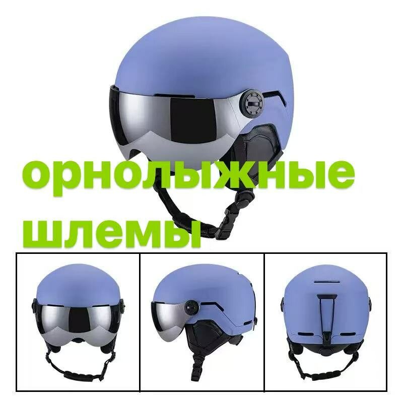 Орнолыжные шлемы, шлемы для взрослых, легкая защитная экипировка для горных лыж и сноуборда