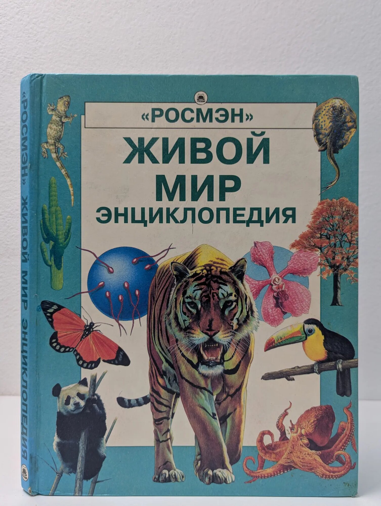 Живой мир. Энциклопедия Колвин Лесли, Спиэр Эмма 1996
