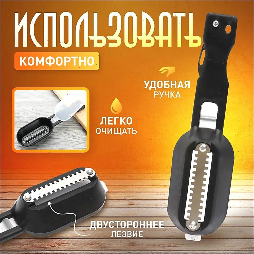 Рыбочистка — фото 1