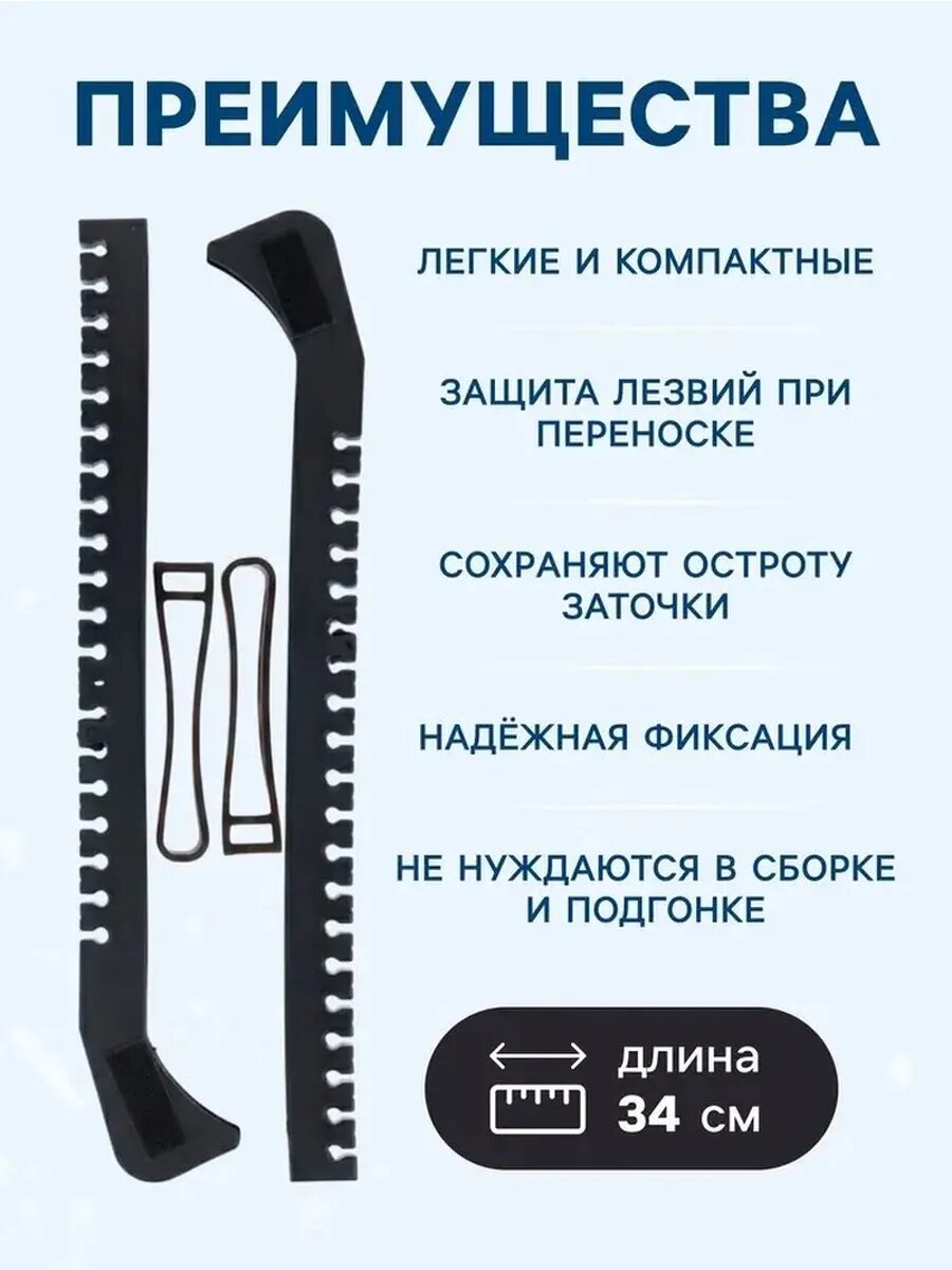 Защитные чехлы для коньков для зимних прогулок