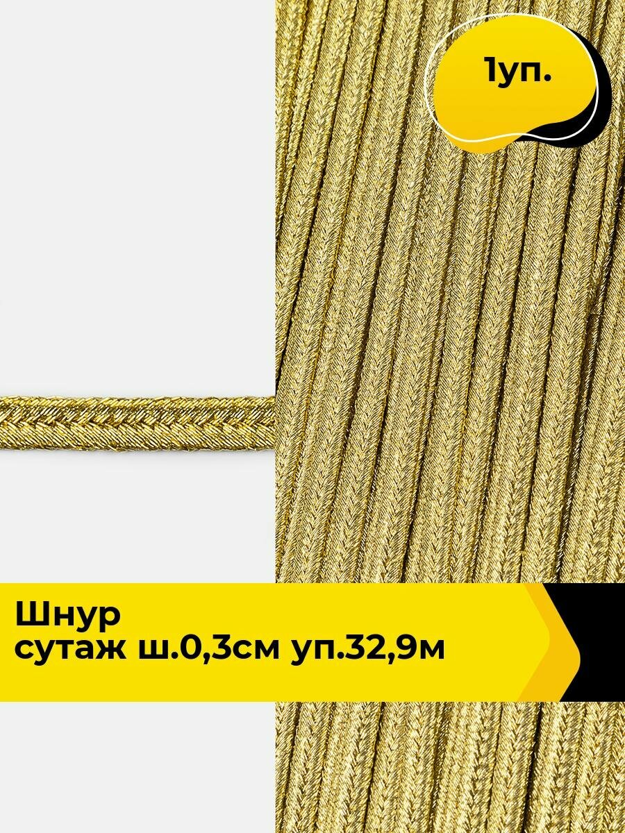 Шнур для рукоделия бытовой, веревка, шпагат джутовый, 1 уп.
