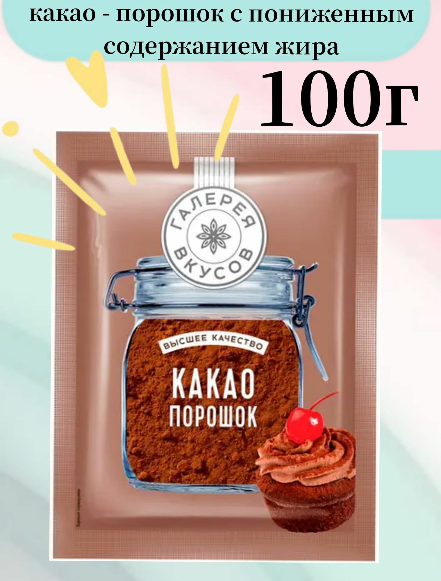 Галерея вкусов, какао-порошок, 100 г