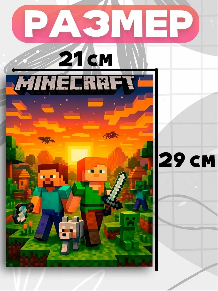 Постеры на стену Minecraft , плакат 1шт, А4 размер. — фото 1