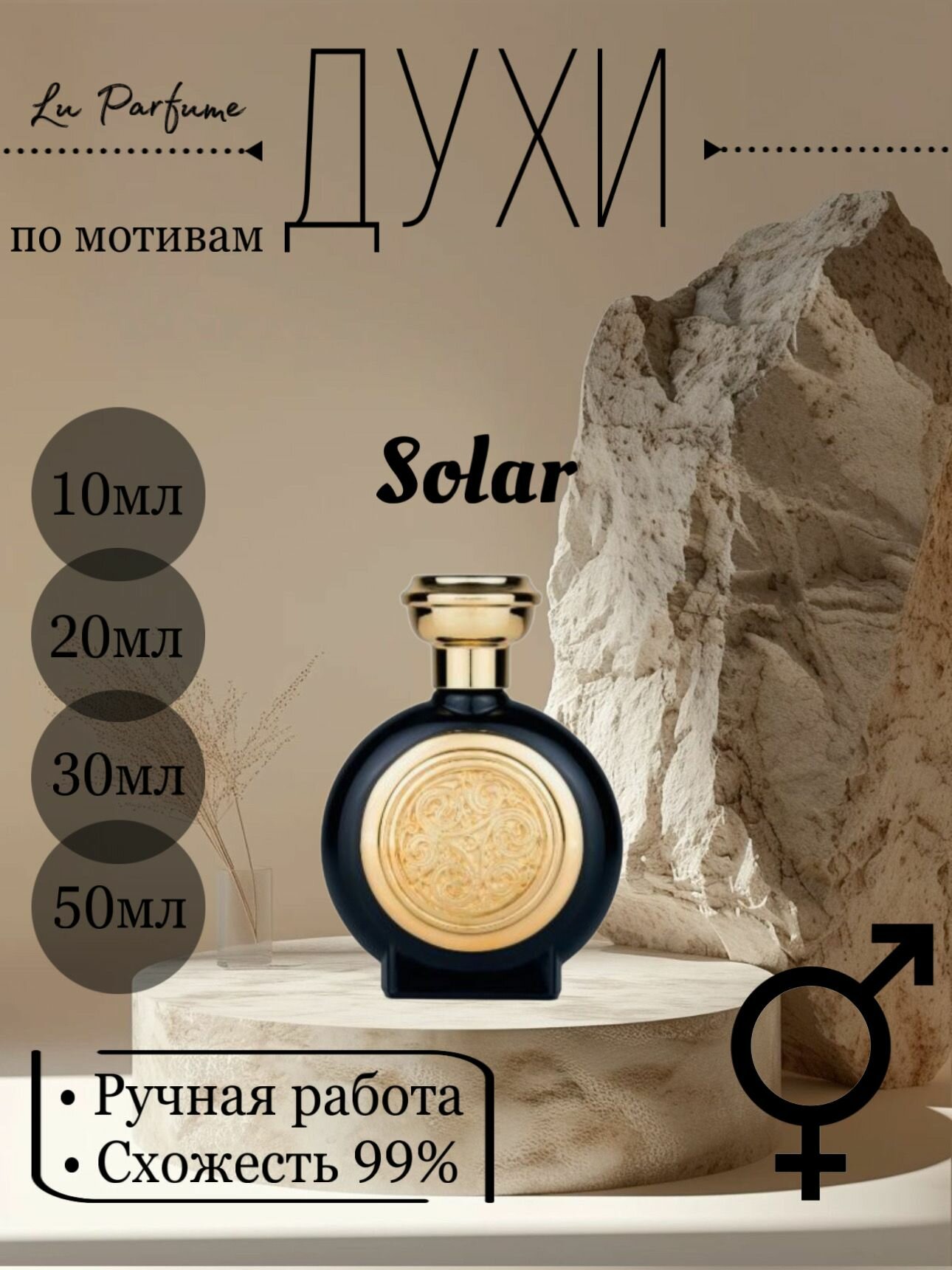 Духи ручной работы по мотивам 'Solar', для мужчин и женщин Lu Parfume