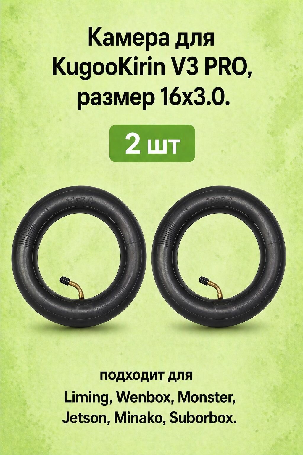Камера для KugooKirin V3 PRO 2 шт