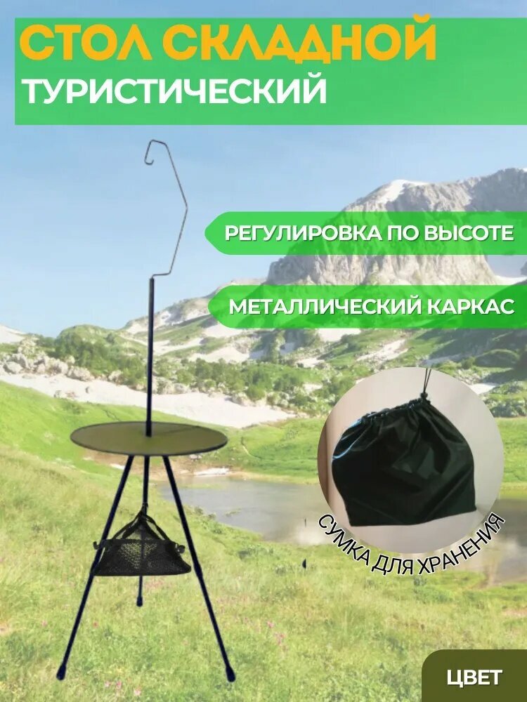 Стол складной туристический1 кг