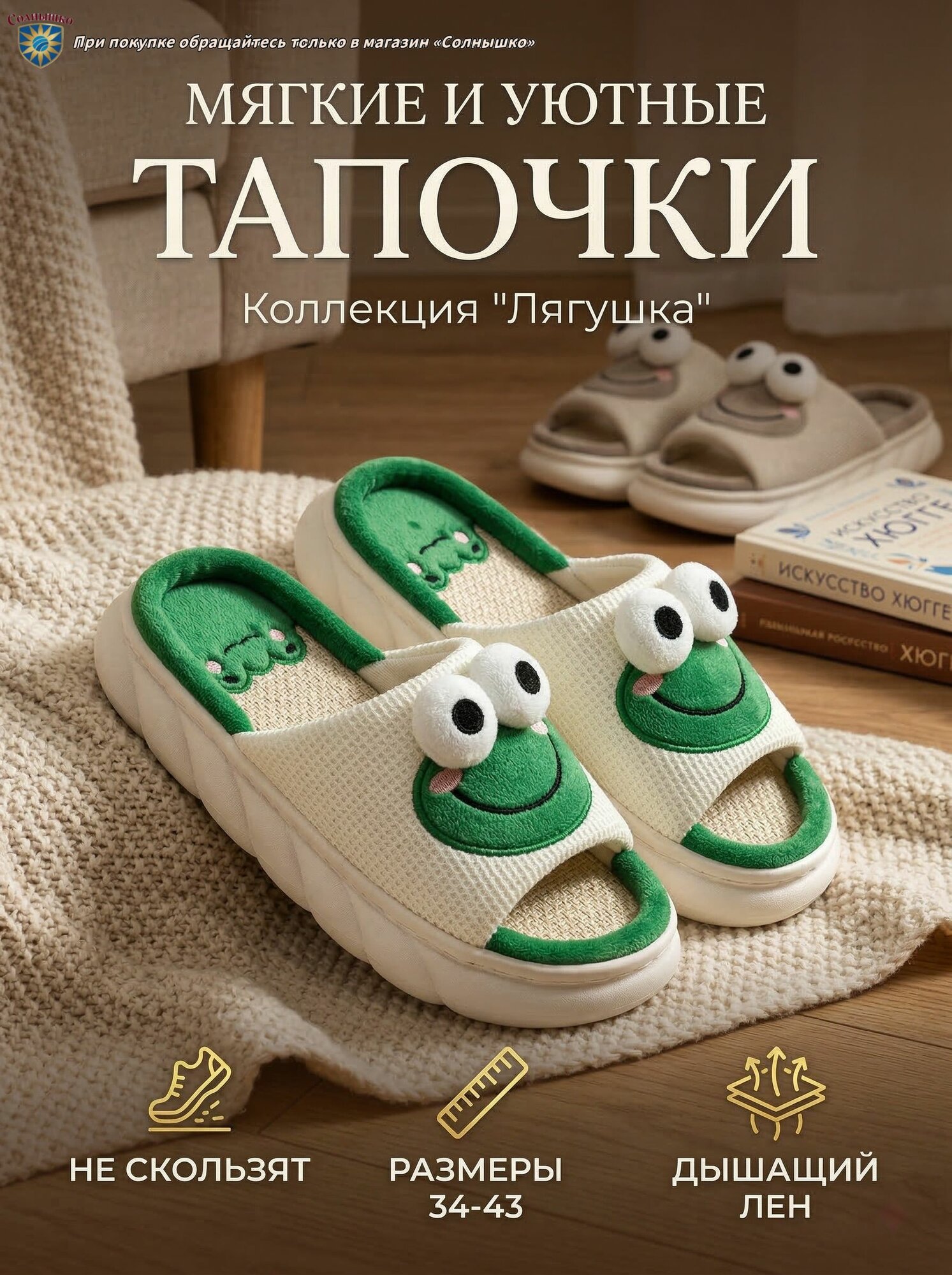 Тапочки