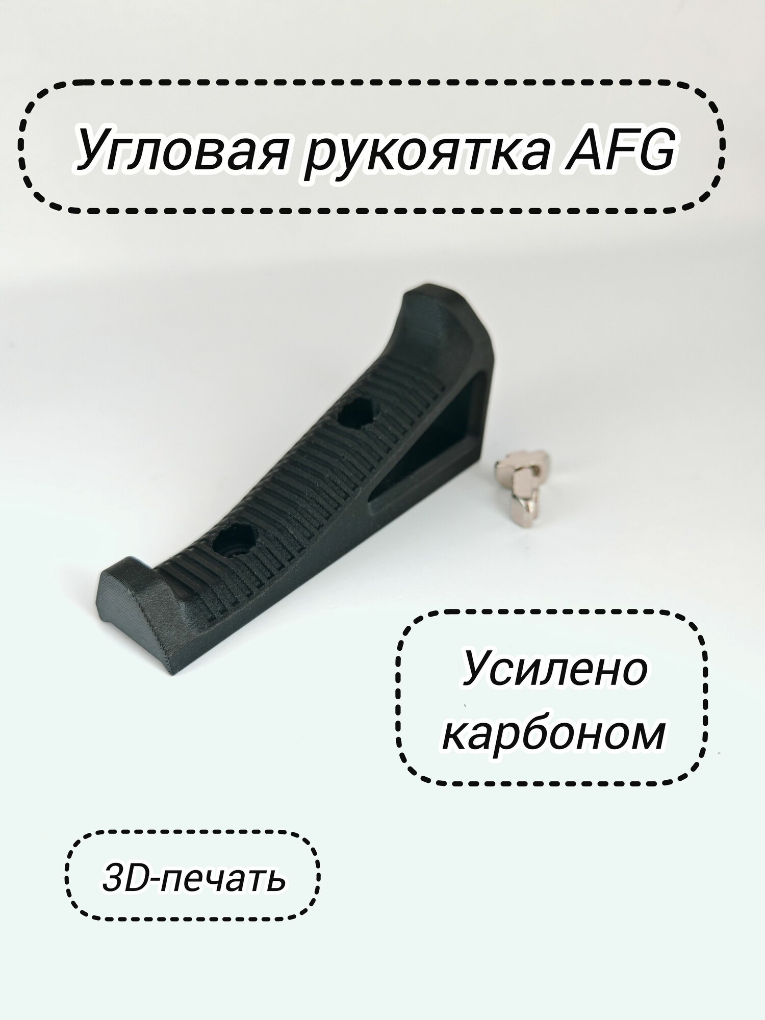 Рукоятка тактическая угловая AFG (тип MAG598) на M-LOK