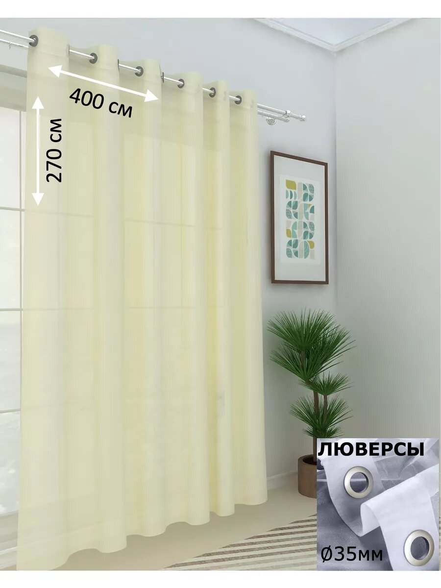 Тюль Камея "Моно", вуаль, полупрозрачная, цвет молочный, 400x270 см
