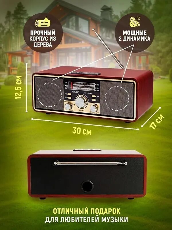 Радиоприемник ретро радио от сети с аккумулятором, 2 динамика, 20 Вт, стерео, Bluetooth, MicroSD, USB для флешки, AUX