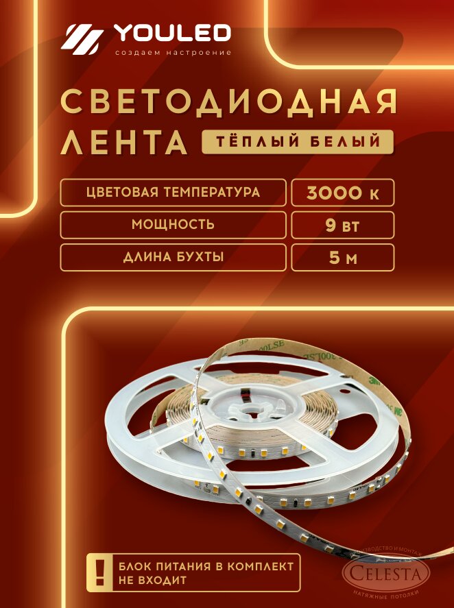 Светодиодная лента 9Вт/м, 96д/м, 5 метров. YOULED 3000К теплый белый свет