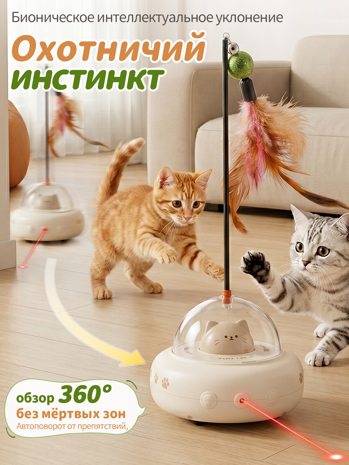 Робот-игрушка для охоты кошек с кошачьей мятой и автоматическим обходом препятствий