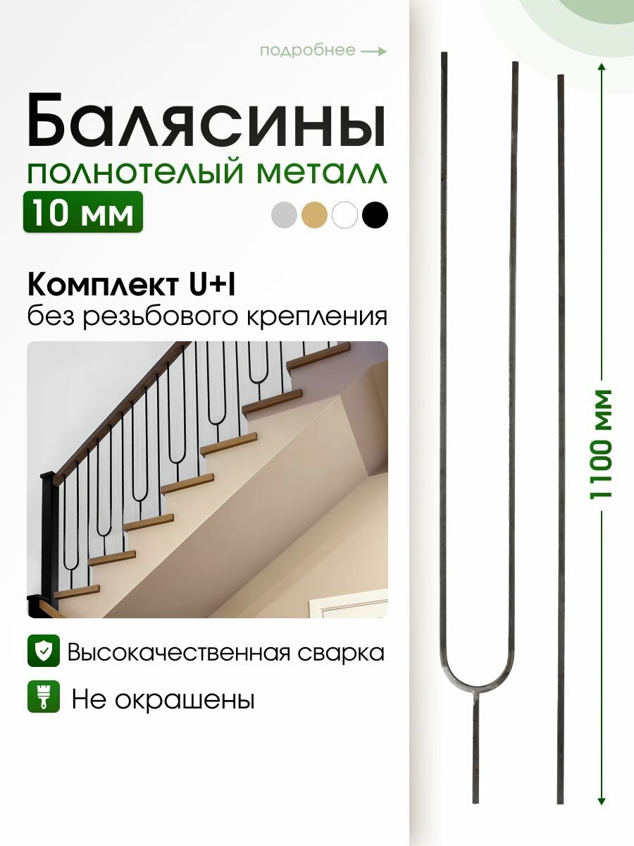 Балясины не окрашеные без резьбы, металлические, для ограждения лестницы, террасы, балкона.
