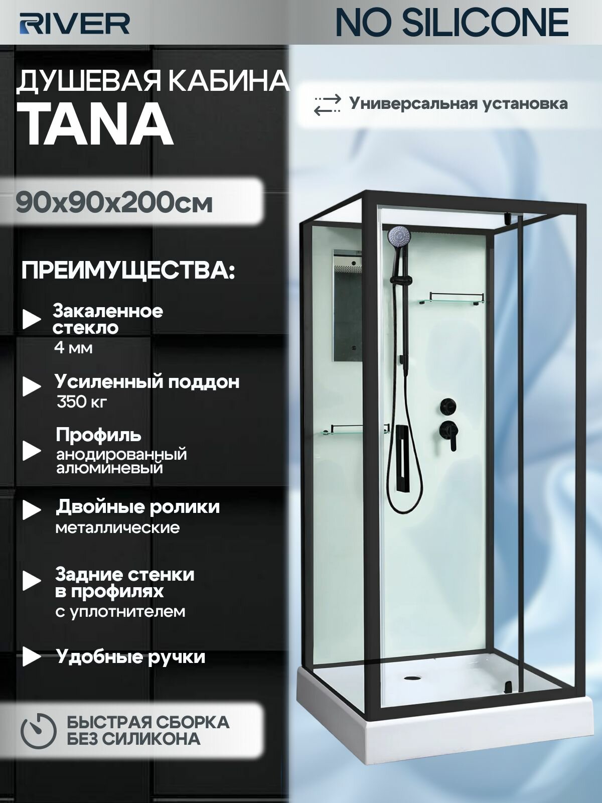 Душевая кабина 90x90 RIVER TANA БК 90/15 BL без крыши, квадратная, дверь распашная