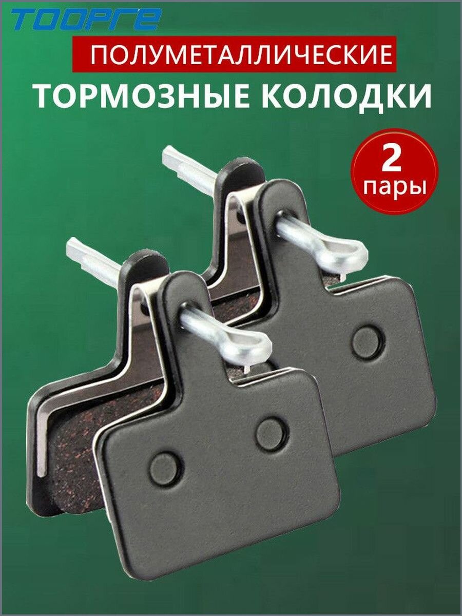 Тормозные колодки для велосипеда дисковые полуметаллические 2 пары / совместимы с тормозами Shimano B01S, Tektro Auriga и Draco