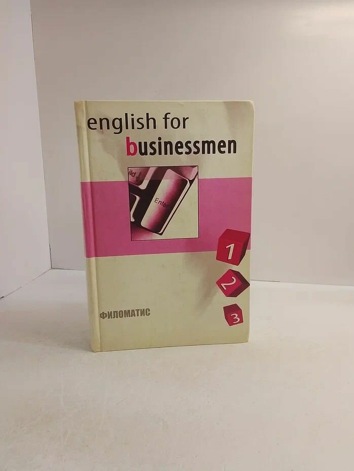 English for Businessmen/Английский язык для делового общения