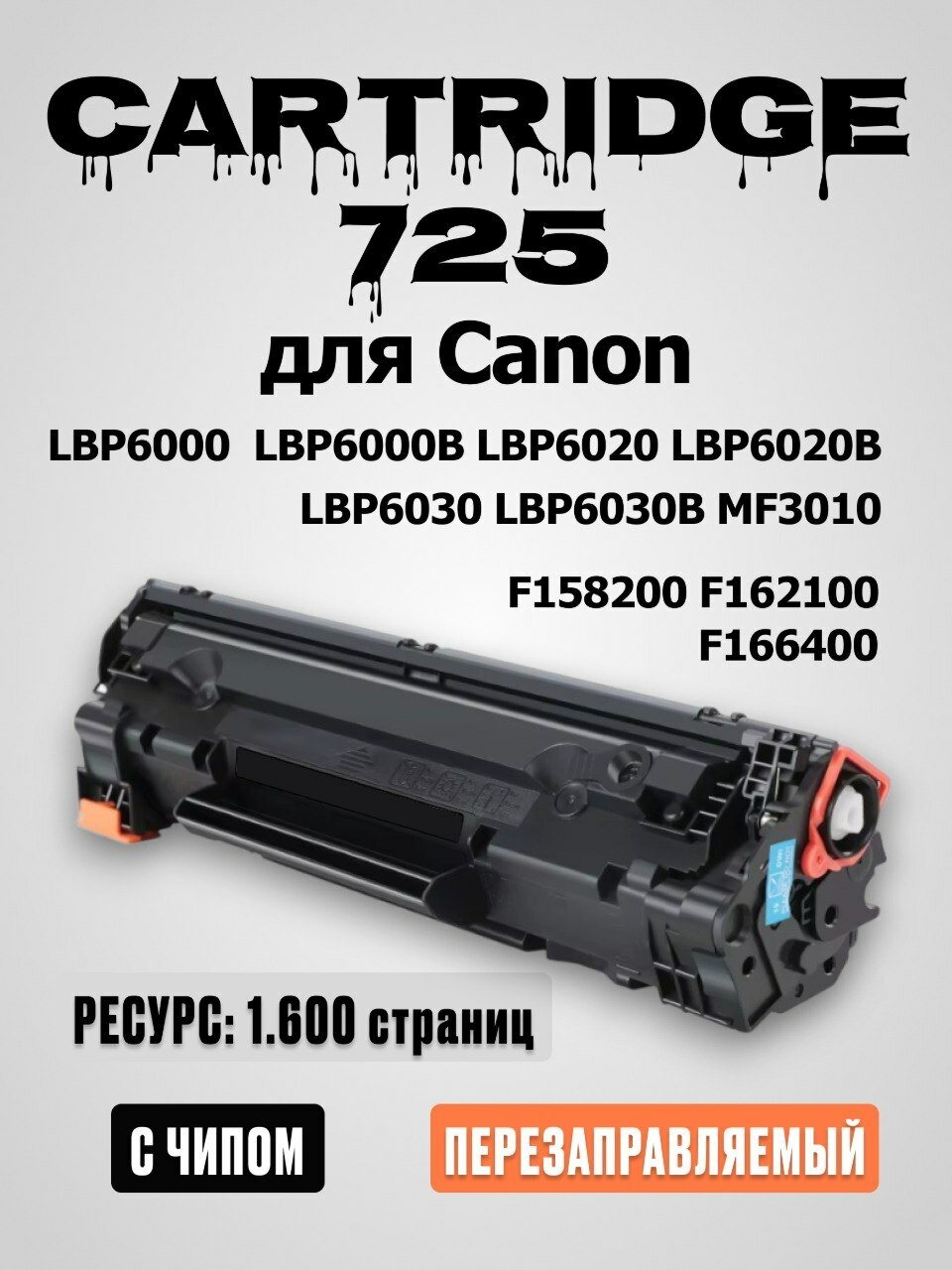 Картридж NetProduct Cartridge 725, для принтеров Canon, черный