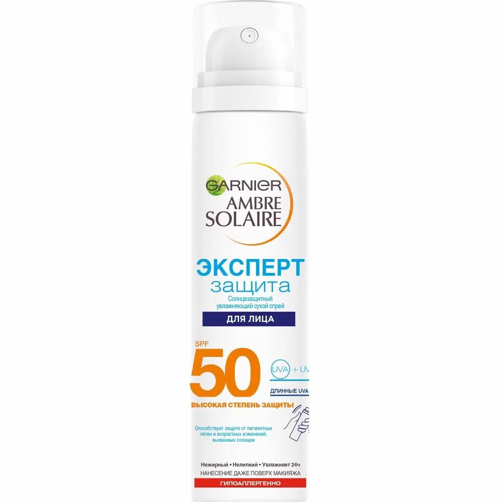 Спрей для лица солнцезащитный Garnier Ambre Solaire Эксперт Защита увлажняющий гипоаллергенный SPF50+ 75мл