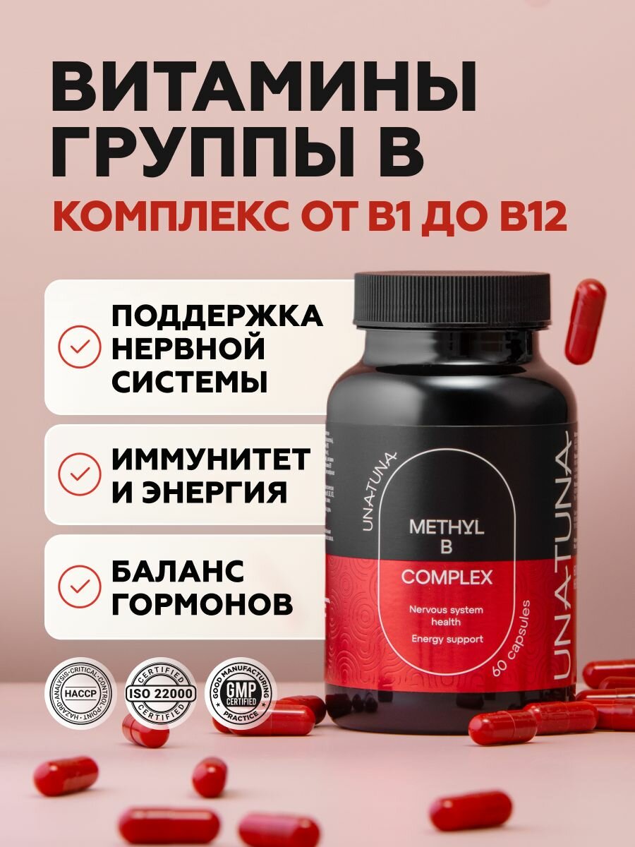 Метил В комплекс: Витамины В1, В2, В3, В5, В6, В10, В12, 100 мг , 60 капсул UNATUNA